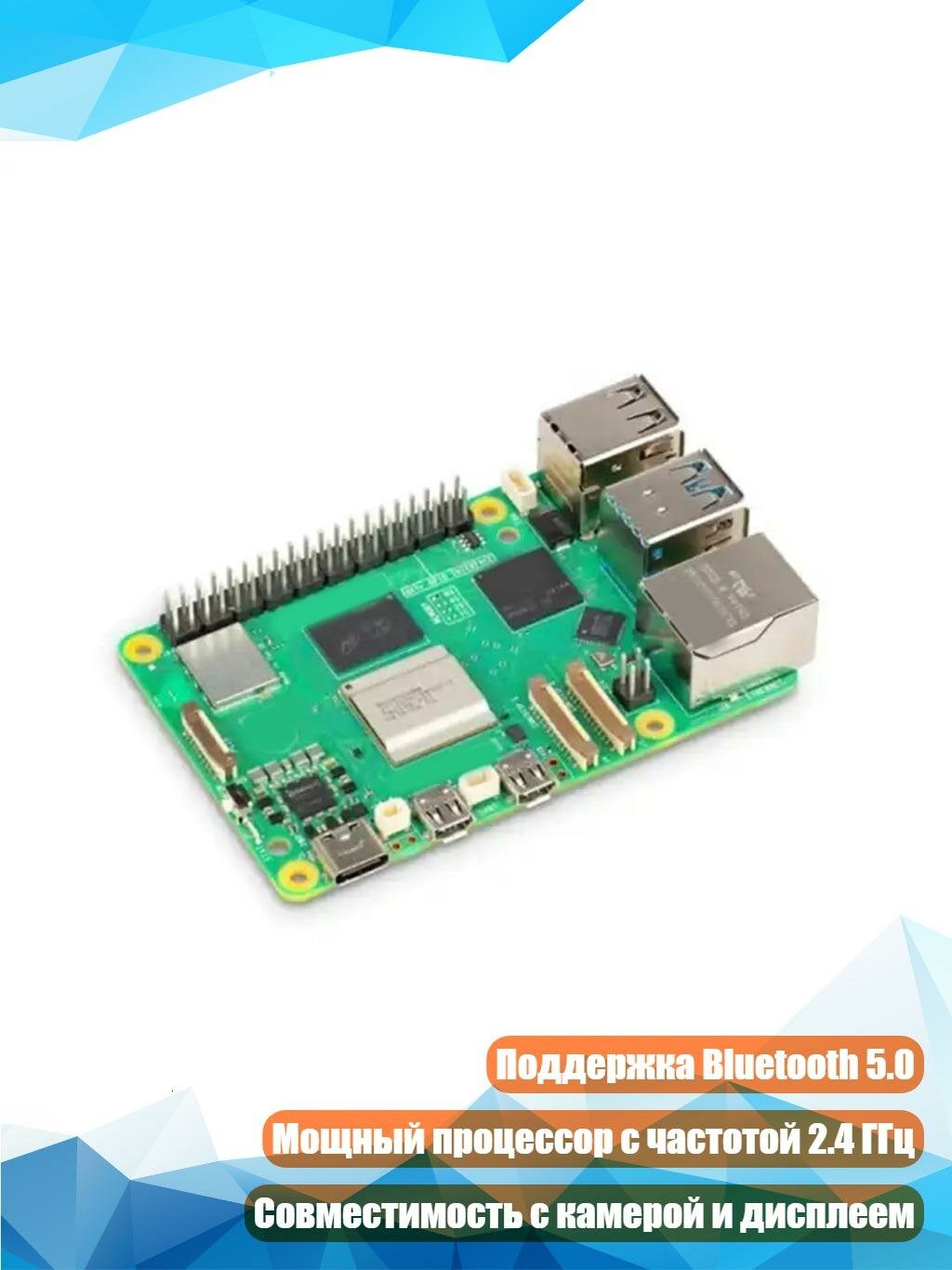 RPI 5 с Wi-Fi, Bluetooth 5.0 и портами USB, 8G
