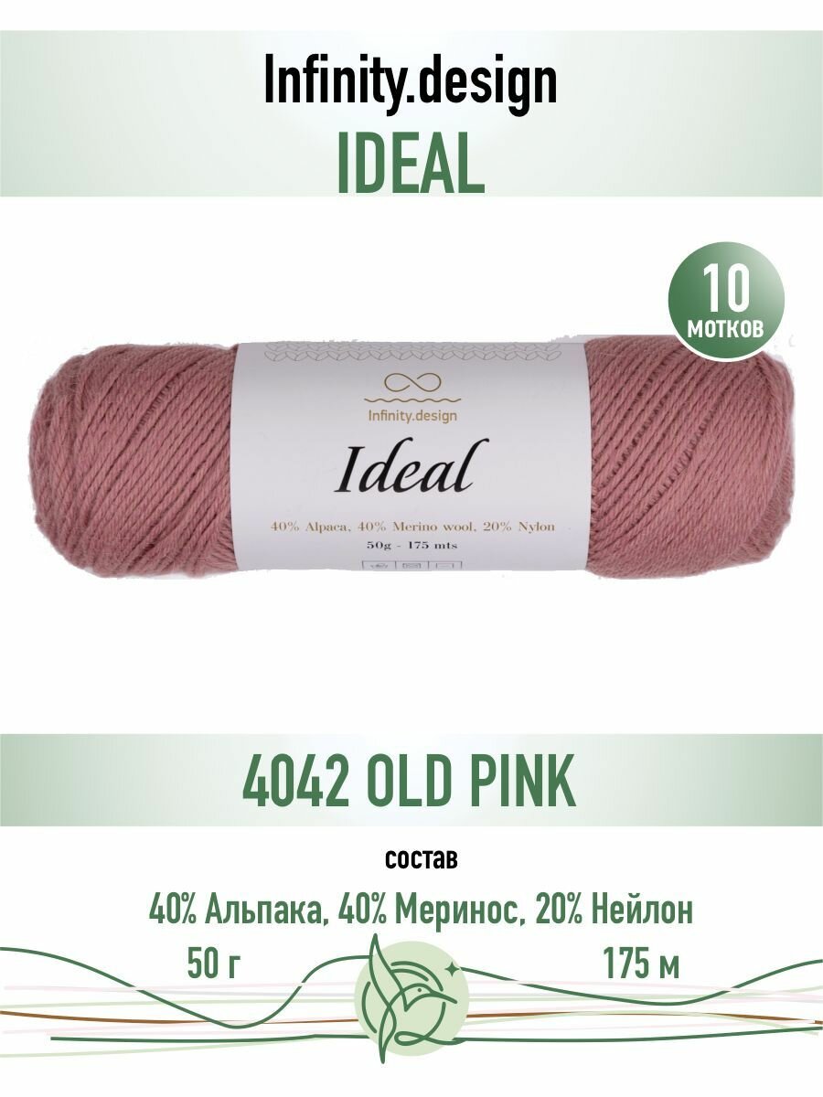 Носочная пряжа Infinity Design Ideal (4042 Old Pink) 10 мотков по 50 г/175 м