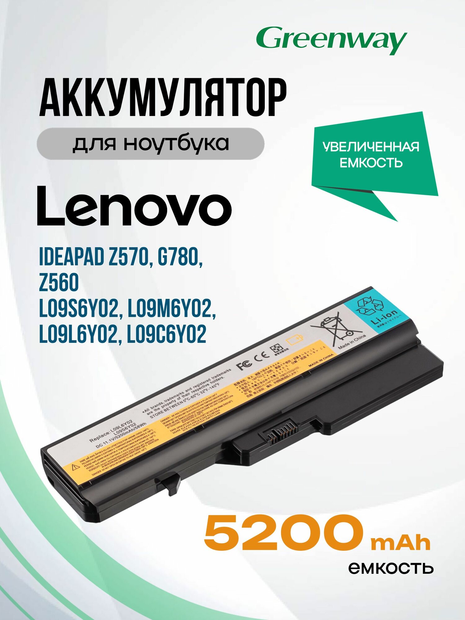 Аккумулятор для Lenovo L09S6Y02, L09M6Y02, L09L6Y02, L09C6Y02 / IdeaPad Z570, G780, Z560 для ноутбука батарея