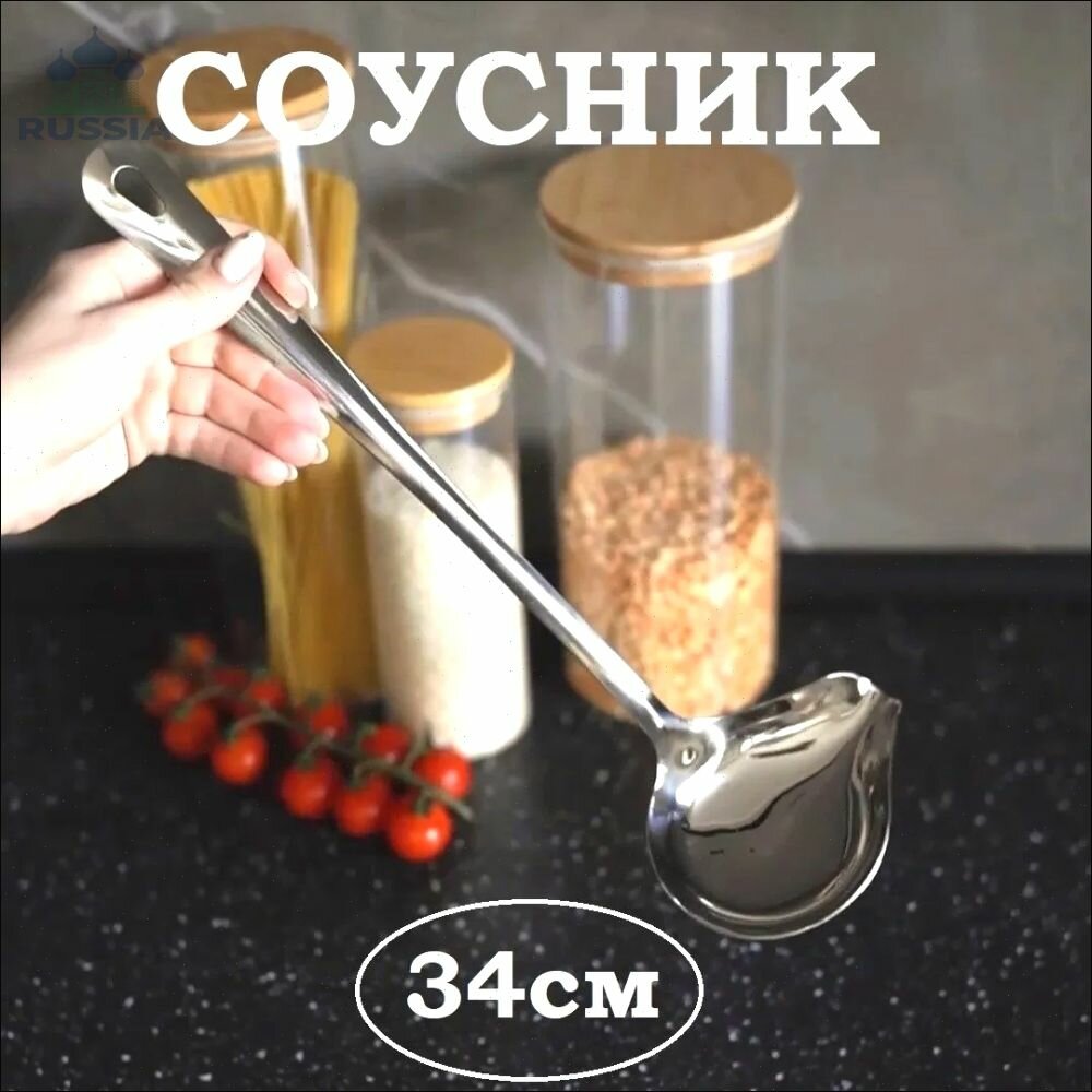 Половник, 33.5 см