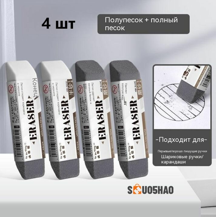 4 шт./Ластик-наждачка для чернил / Стирает ручки и гелевые стержни