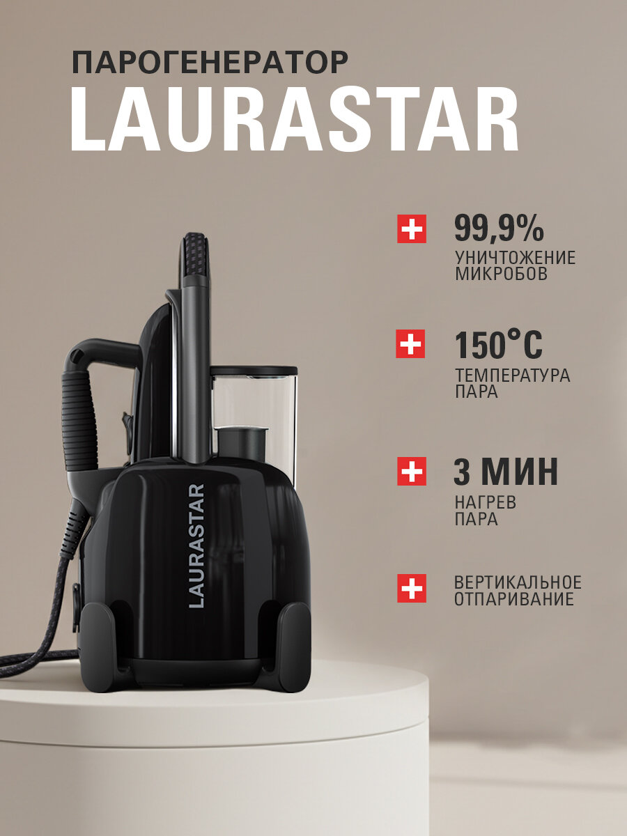 Гладильная система LauraStar LIFT+ черный
