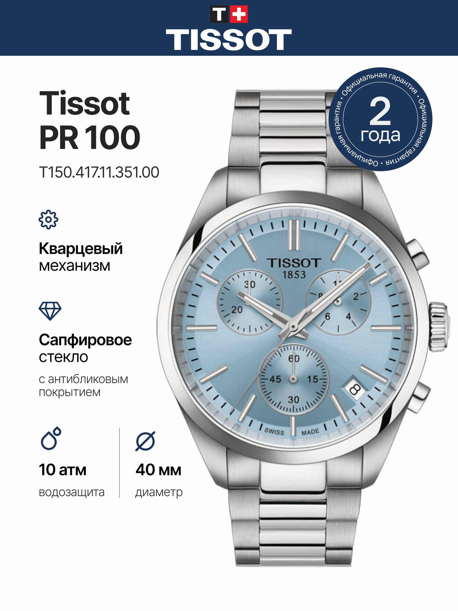 Наручные часы