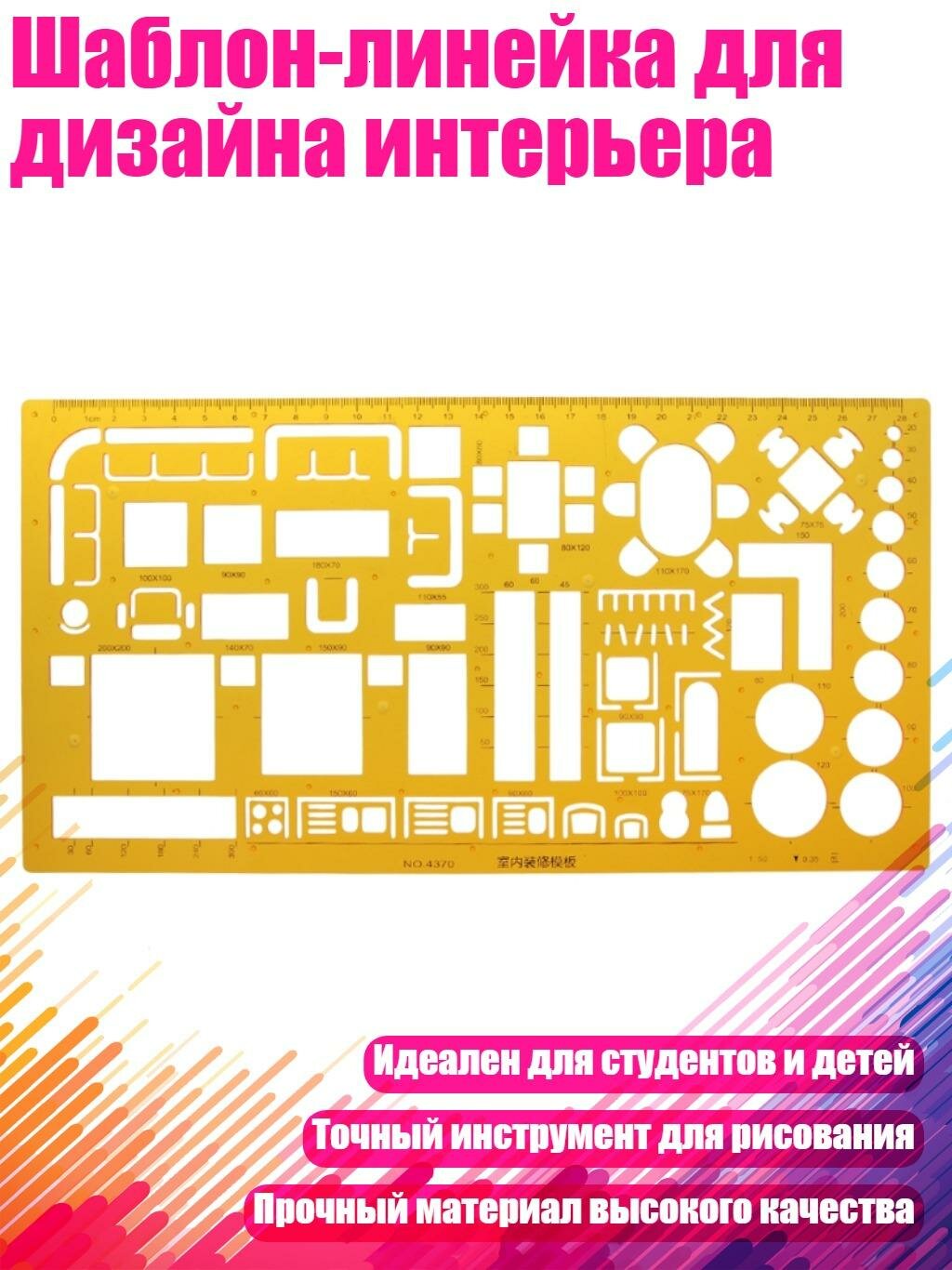 Шаблон-линейка для дизайна интерьера, Фиолетовый