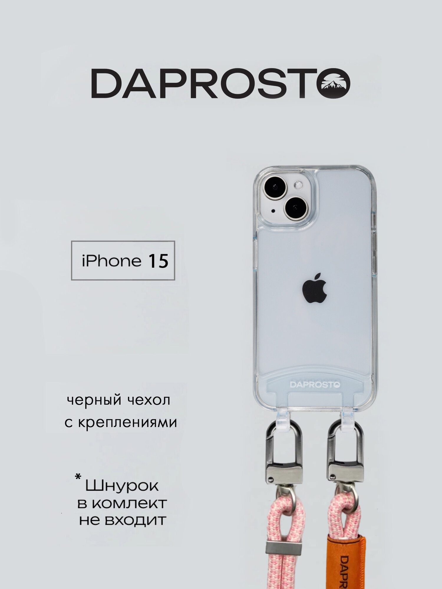 Чехол DAPROSTO для iPhone 15, прозрачный Transparent чехол со съемным креплением для шнурка (без шнурка, без магсейф)