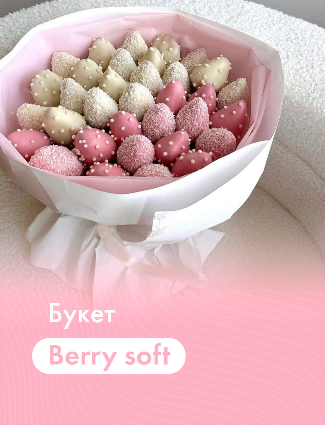 Букет из клубники в шоколаде "Berry soft" (30 шт.). Бельгийский шоколад (Callebaut), белая упаковка