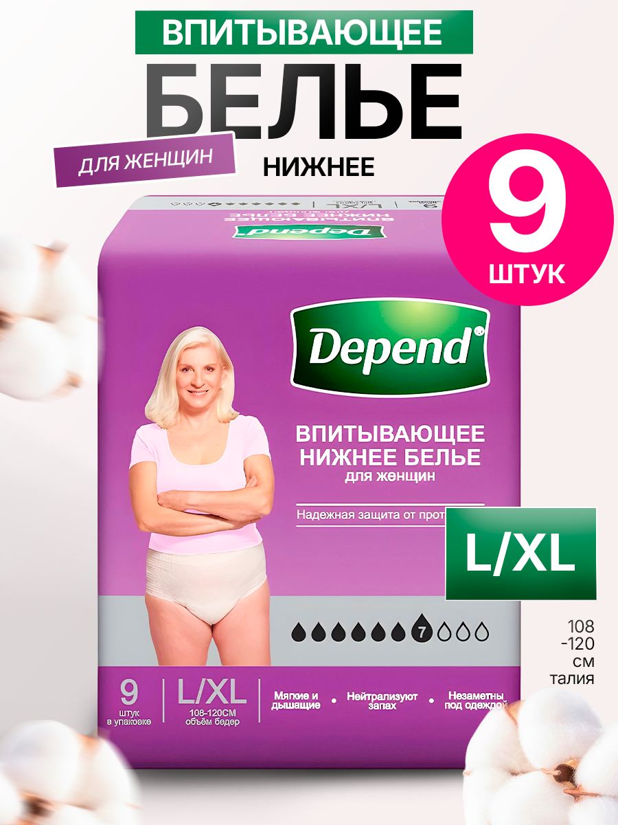 Впитывающее нижнее белье Depend при недержании (50-56), 9 штук