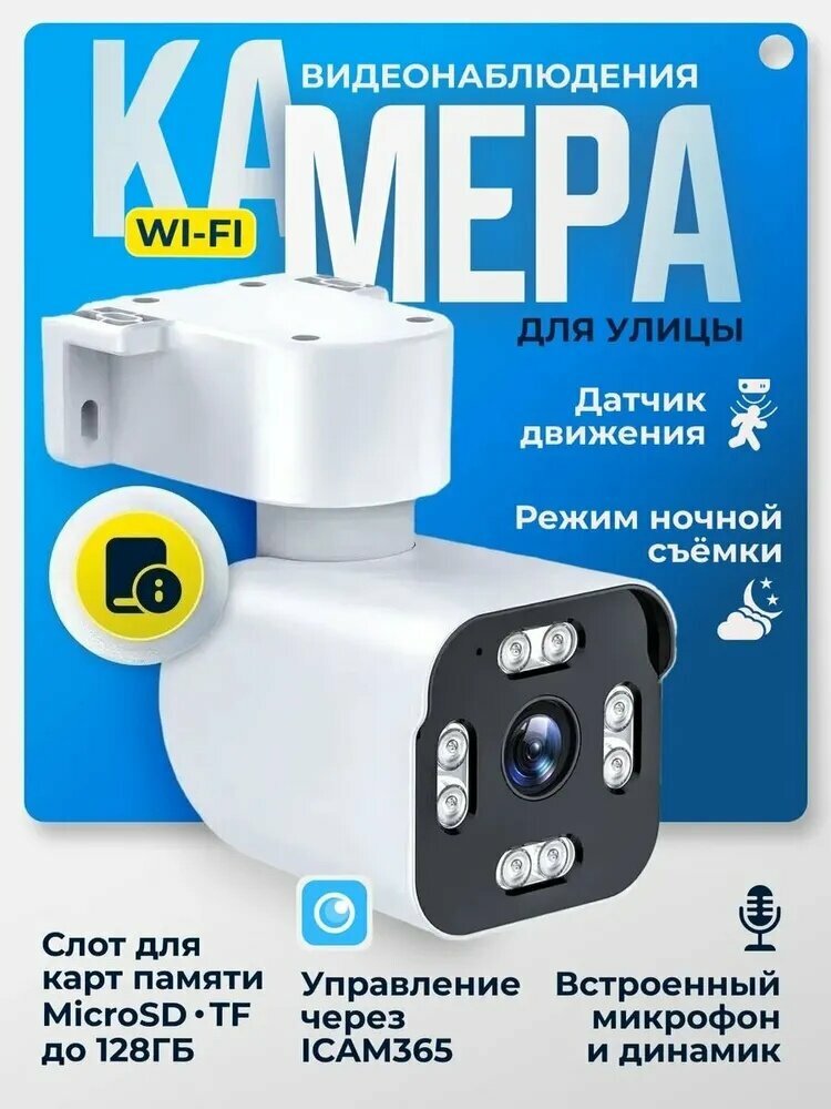 Камера видеонаблюдения уличная wi-fi беспроводная 3MP, видеокамера ip поворотная с датчиком движения и шума