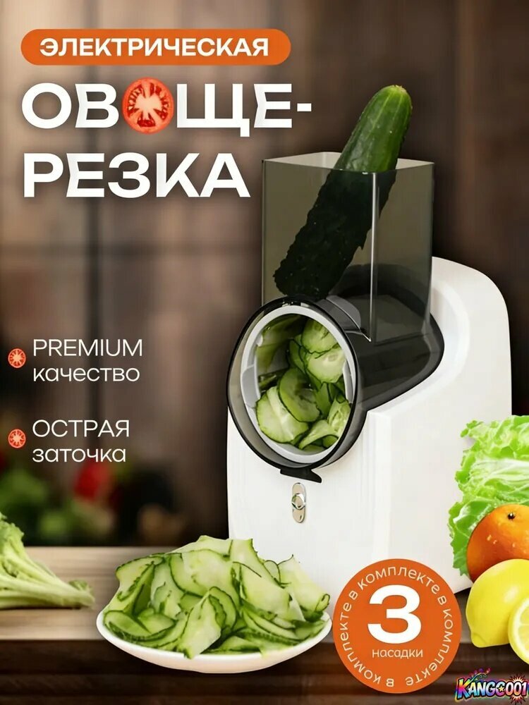 Овощерезка электрическая вертикальная измельчитель с 3 насадками для огурцов моркови, терка для салатов, компактная с контейнером белая