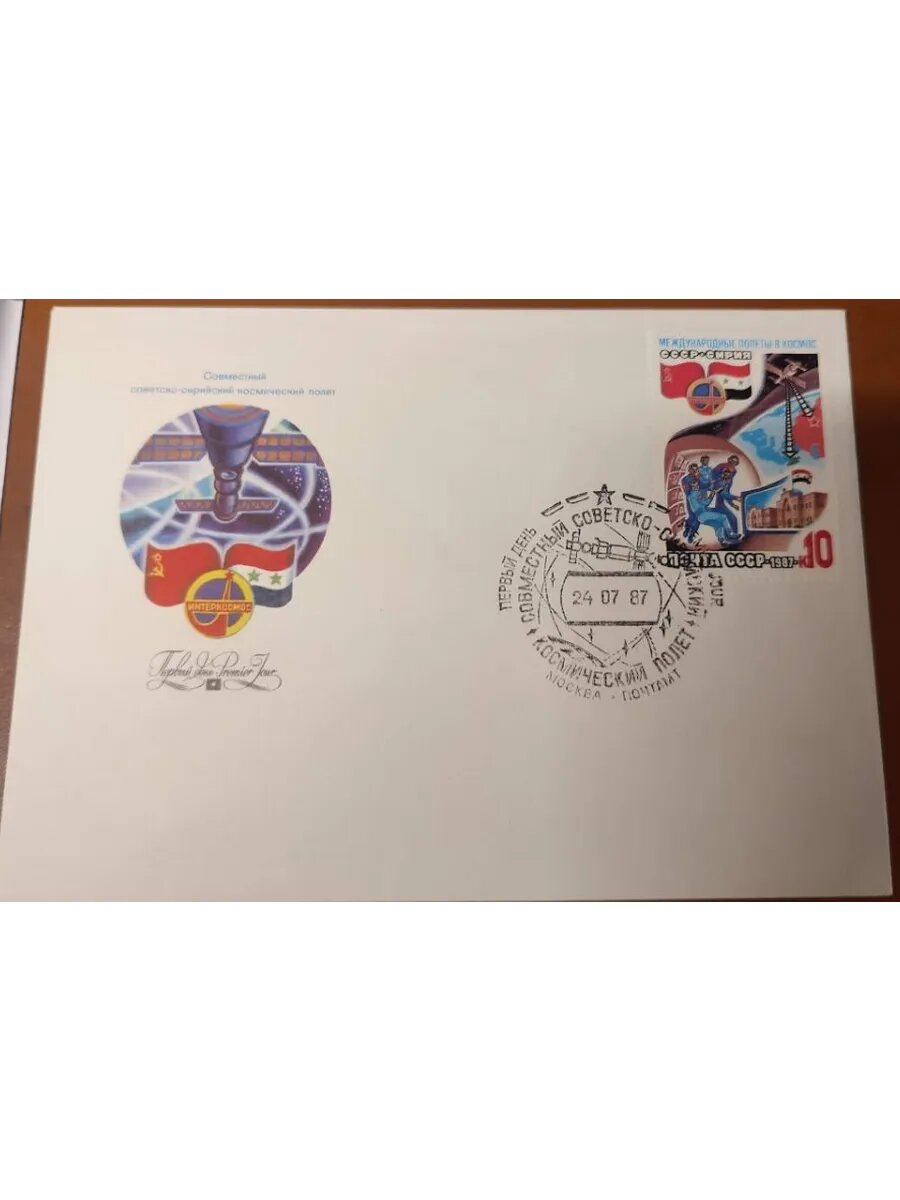 КПД_Совм. сов-сирийский космический полет. 1987 марка 10к
