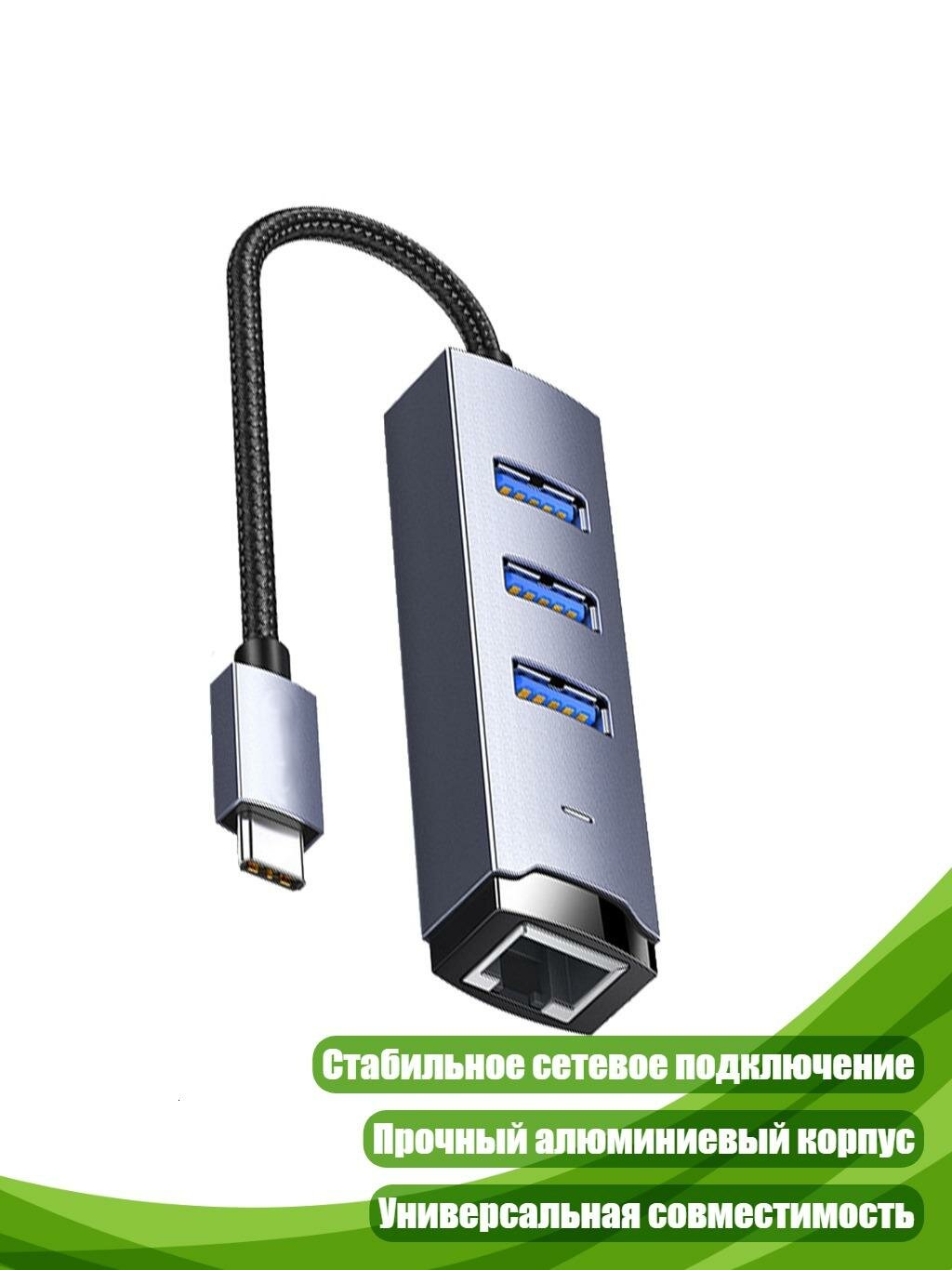 USB/Type-C адаптер в Ethernet и хаб, Тип c