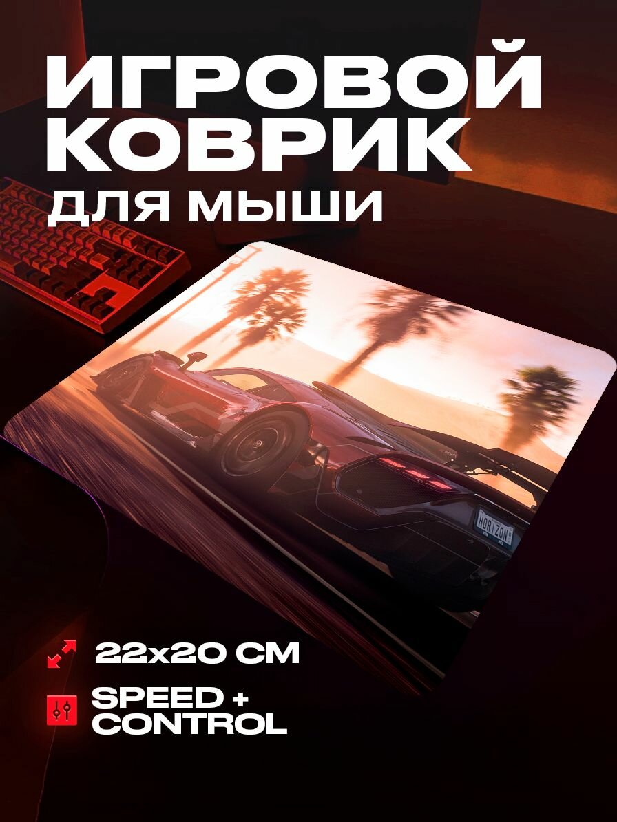 Коврик для мыши игровой Forza horizon 5 1 22x20 см
