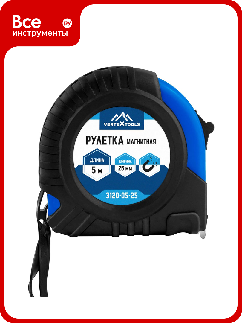 Рулетка vertextools магнитнаям-25 5x25, для проведения измерений при строительных и монтажных работах