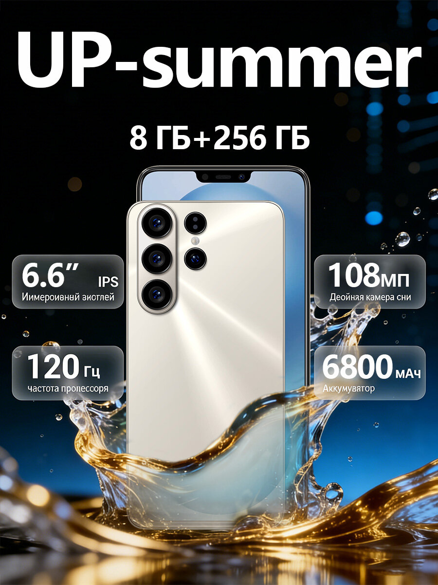 Игровой смартфон S26,8GB+256GB ROM, Android 13, 8 ядер, 6800 мАч, 6.6 дюйма
