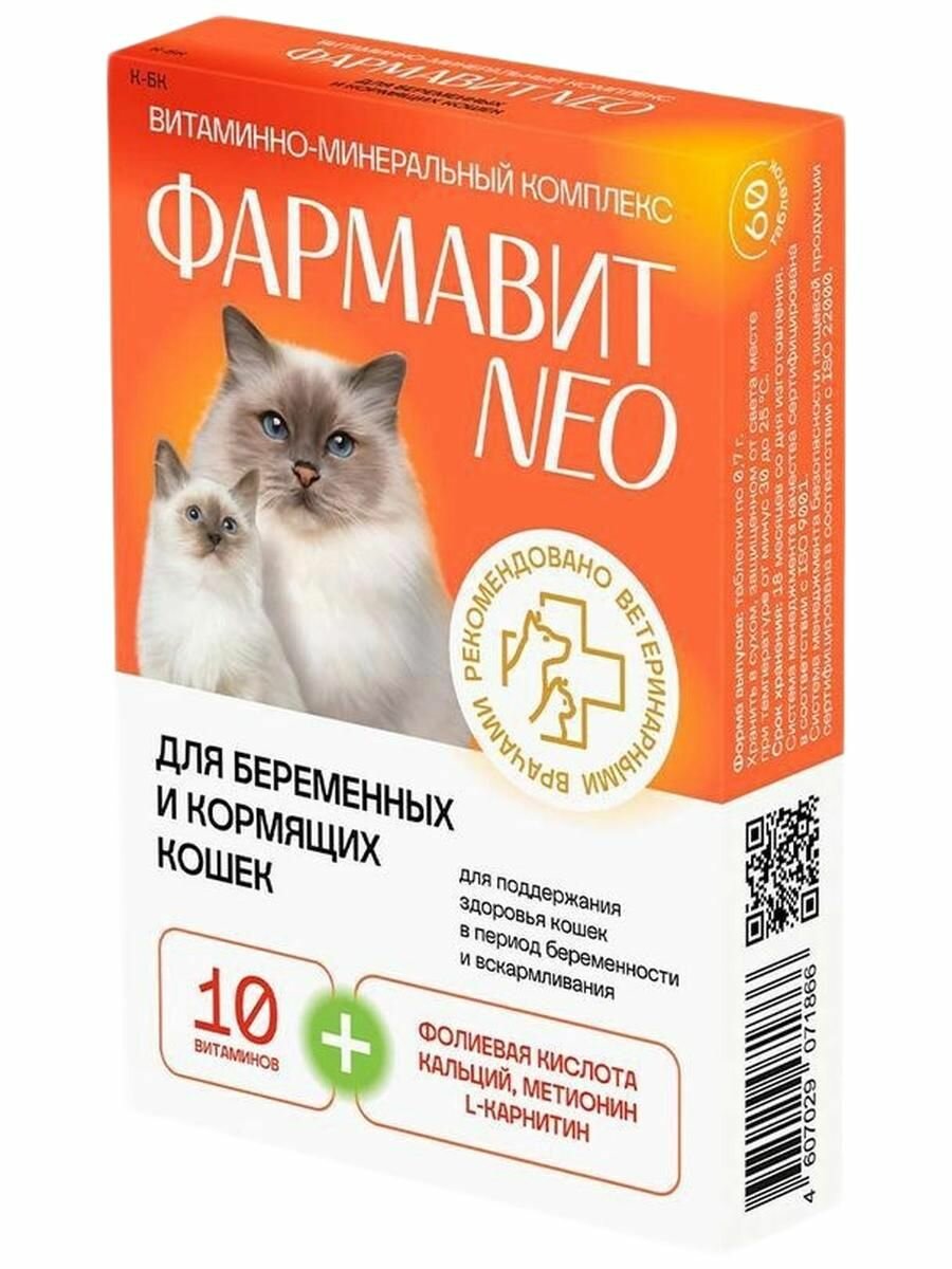 Фармавит NEO для беременных и кормящих кошек