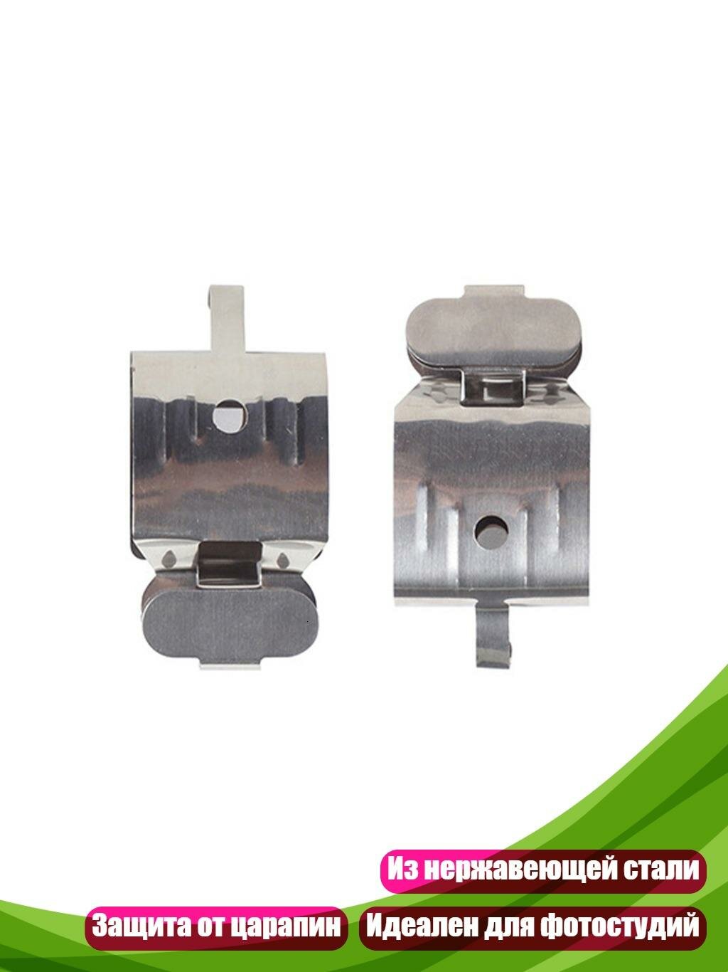 Держатели для пленки из нержавеющей стали, 1 пара
