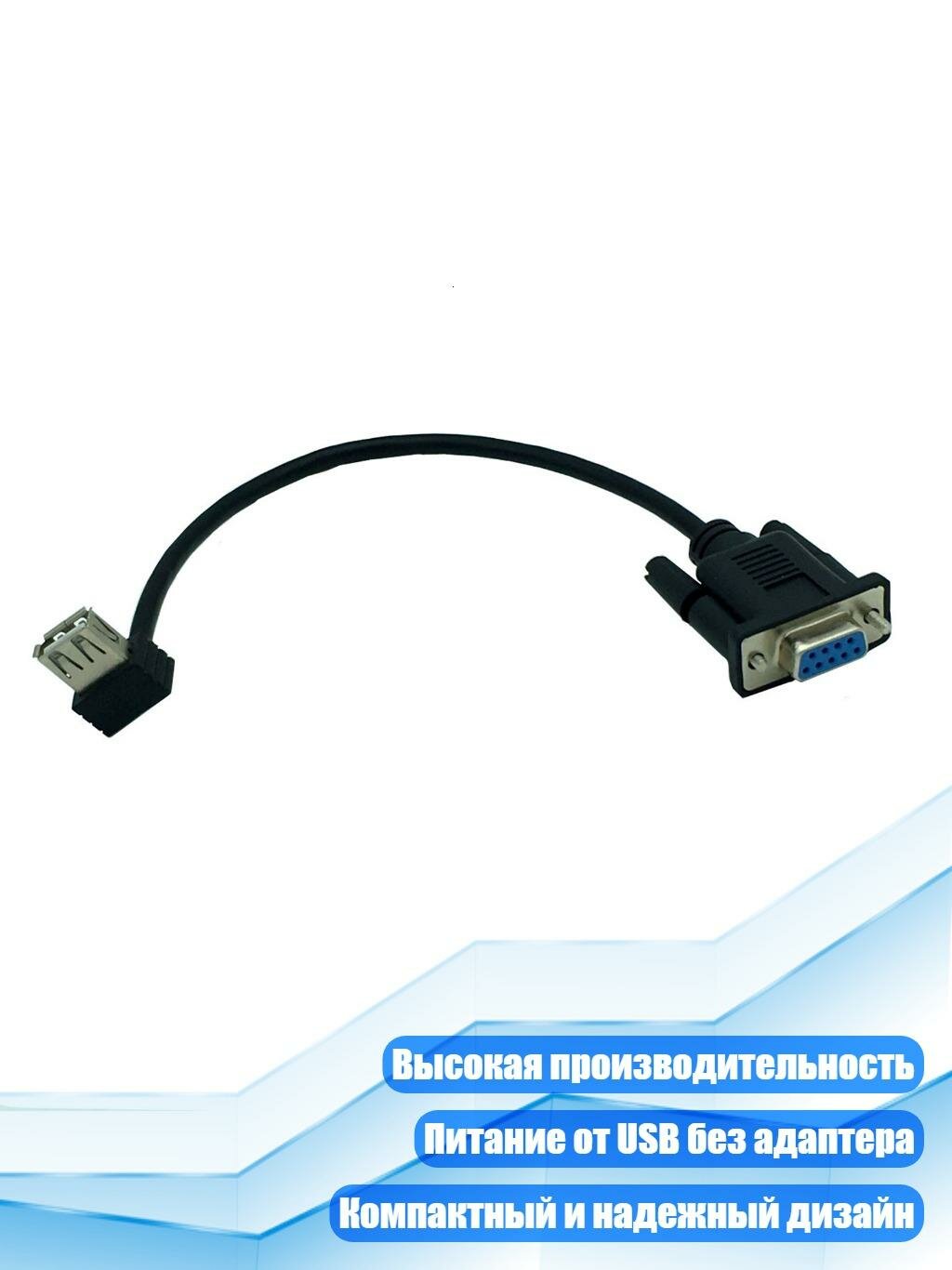 Кабель-конвертер RS232 DB9 женский в USB женский