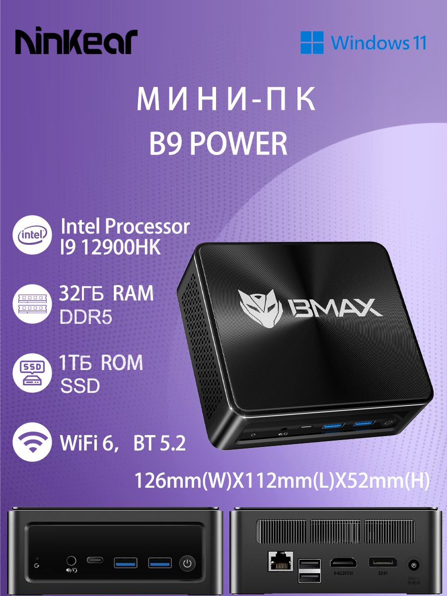 BMAX Мини-ПК B9 POWER Intel Core i9-12900HK, RAM 24 ГБ, SSD 1024 ГБ, Intel Iris Xe Graphics, Windows, черный