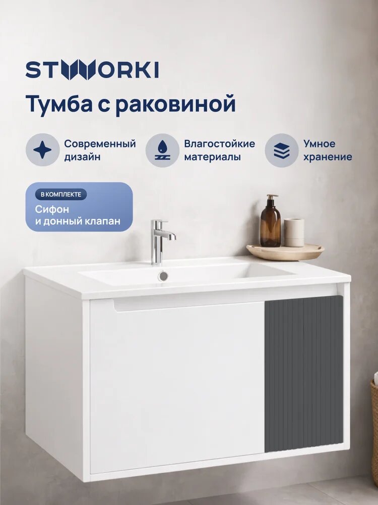 Тумба с раковиной STWORKI Мурманск 80 подвесная, 81 см, серая, белая, матовая, из МДФ, с дверками, раковина для ванной фаянсовая, прямоугольная, встроенный слив-перелив, с сифоном