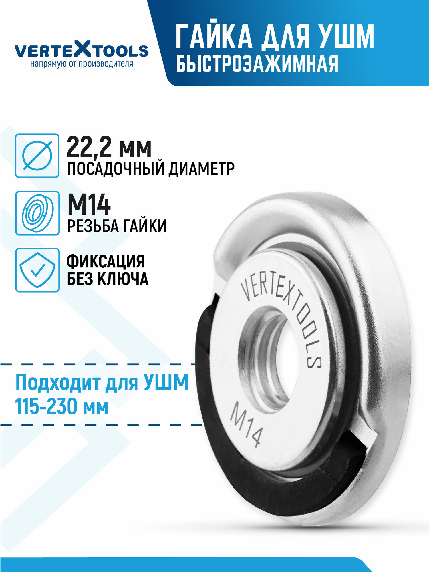 Быстрозажимная гайка для УШМ М14 22,2 мм. 115-230 мм. гайка без ключа