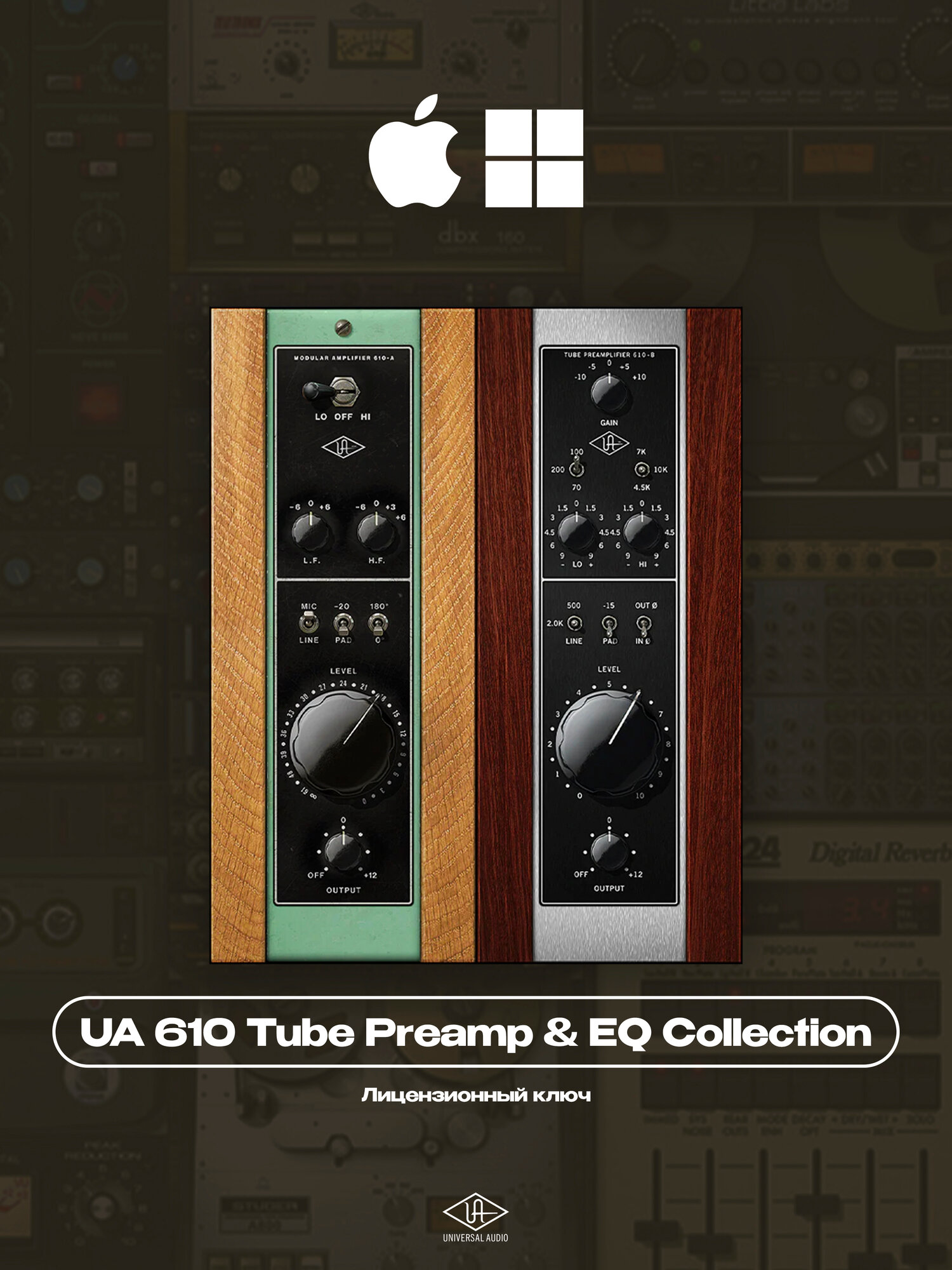 UAD U610 Tube Preamp & EQ Collection (Лицензионный ключ) для macOS & Windows