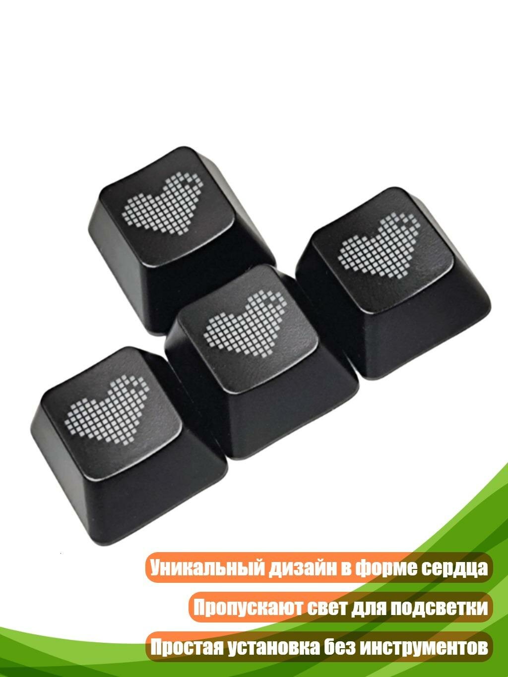 Прозрачные клавиши WASD с сердцем для геймеров