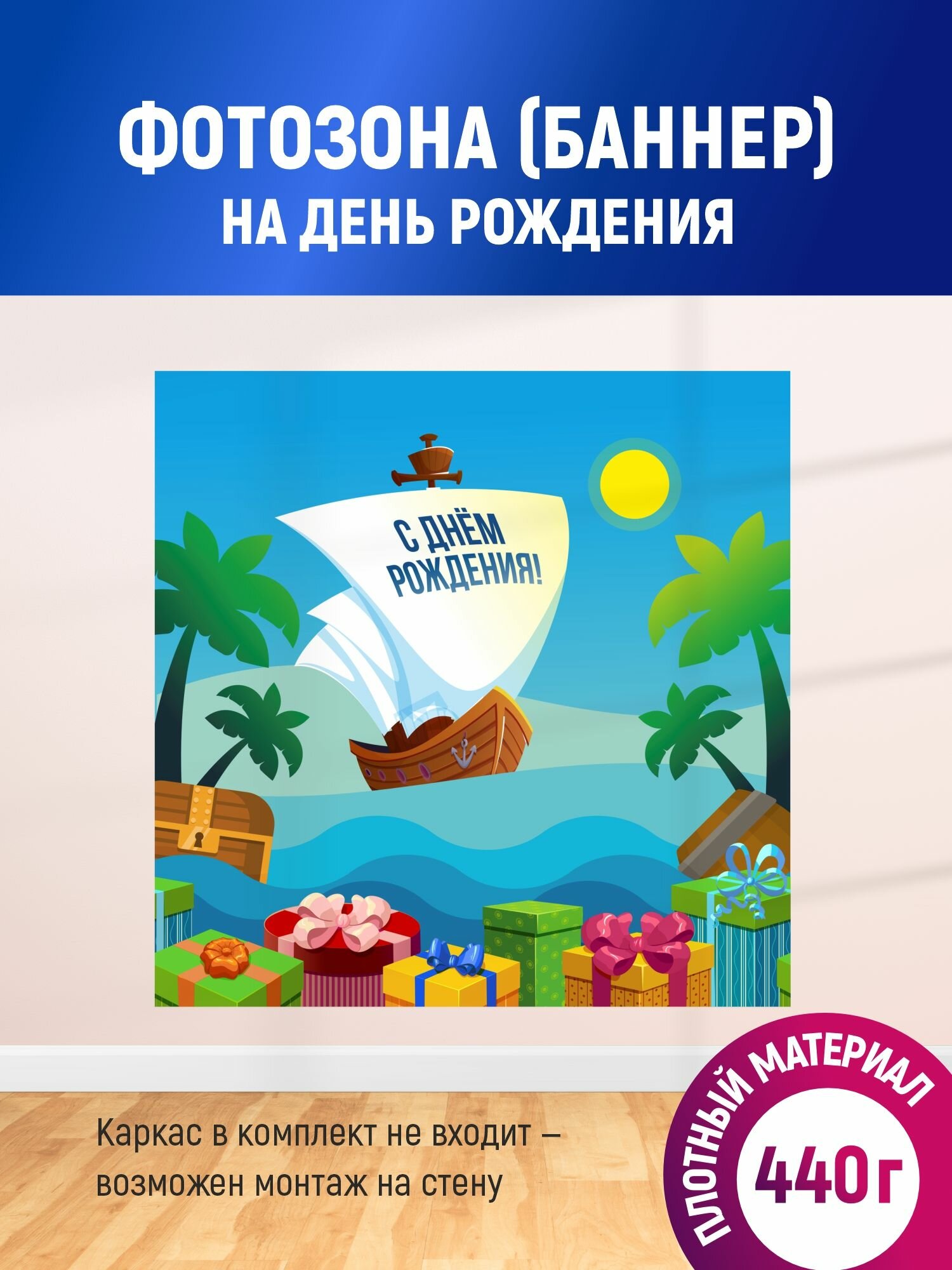 Фон (баннер) для фототозоны на День Рождения