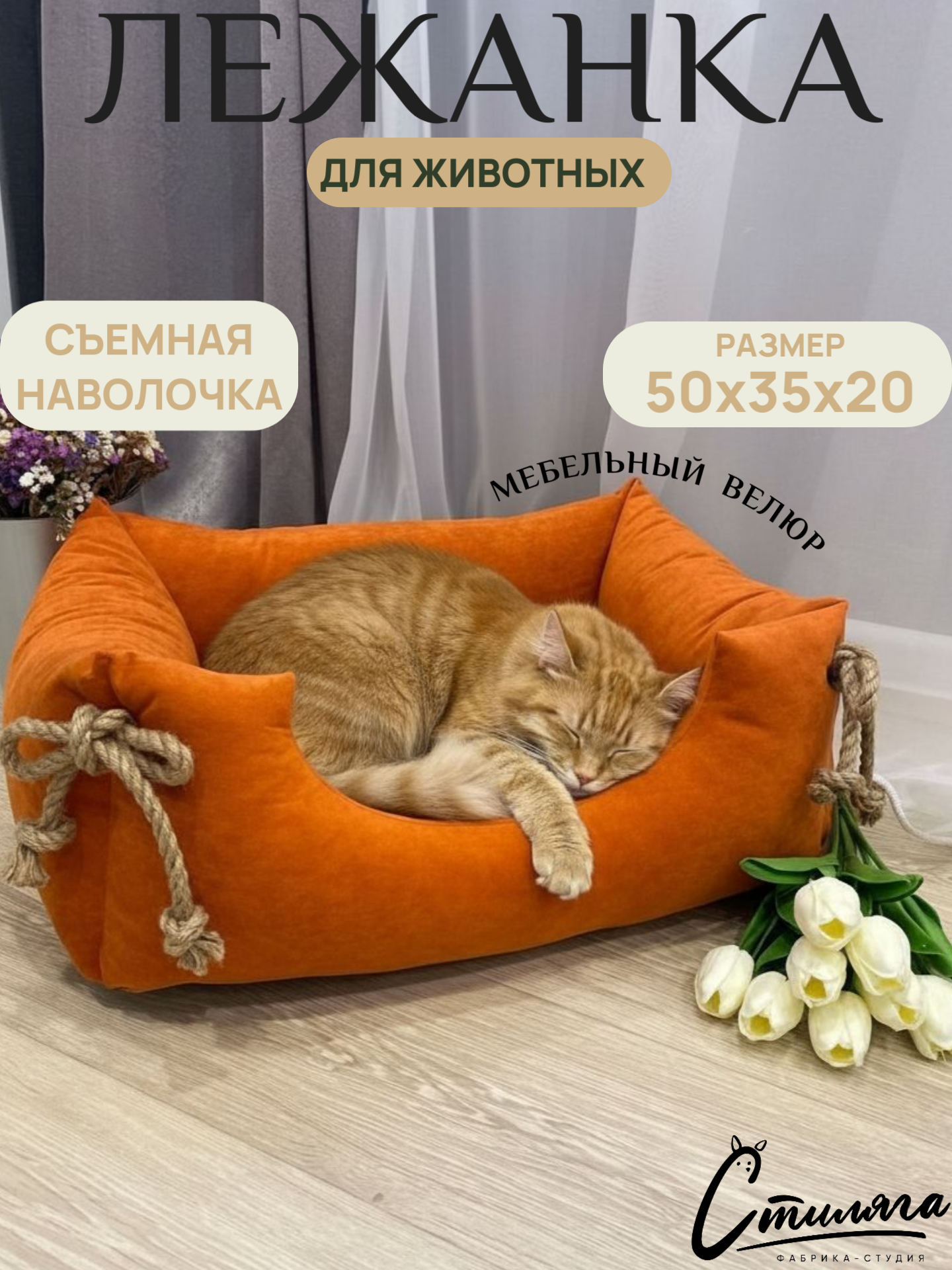 Лежанка для собак (кошек) Рыжик рыжая 50х35х20. Со съемной наволочкой цвет рыжий