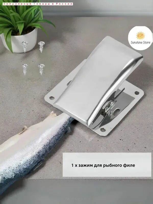 Зажим кухонный