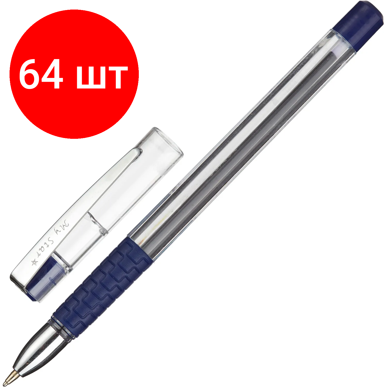 Комплект 64 штук, Ручка шариковая неавтомат. Комус My Star манжет, метал. клип 0.5мм, син