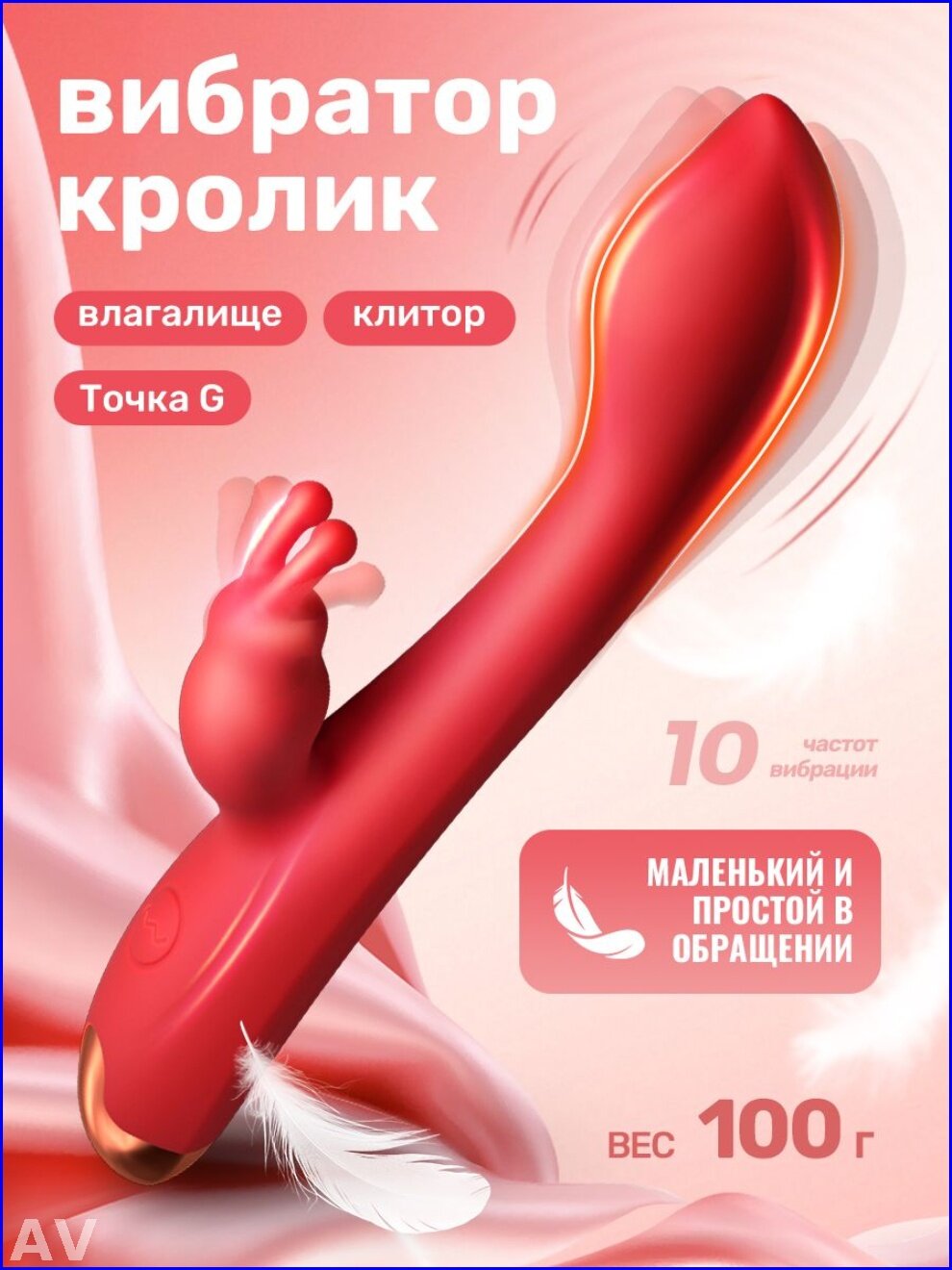 Эксклюзивная вибрационная модель 26