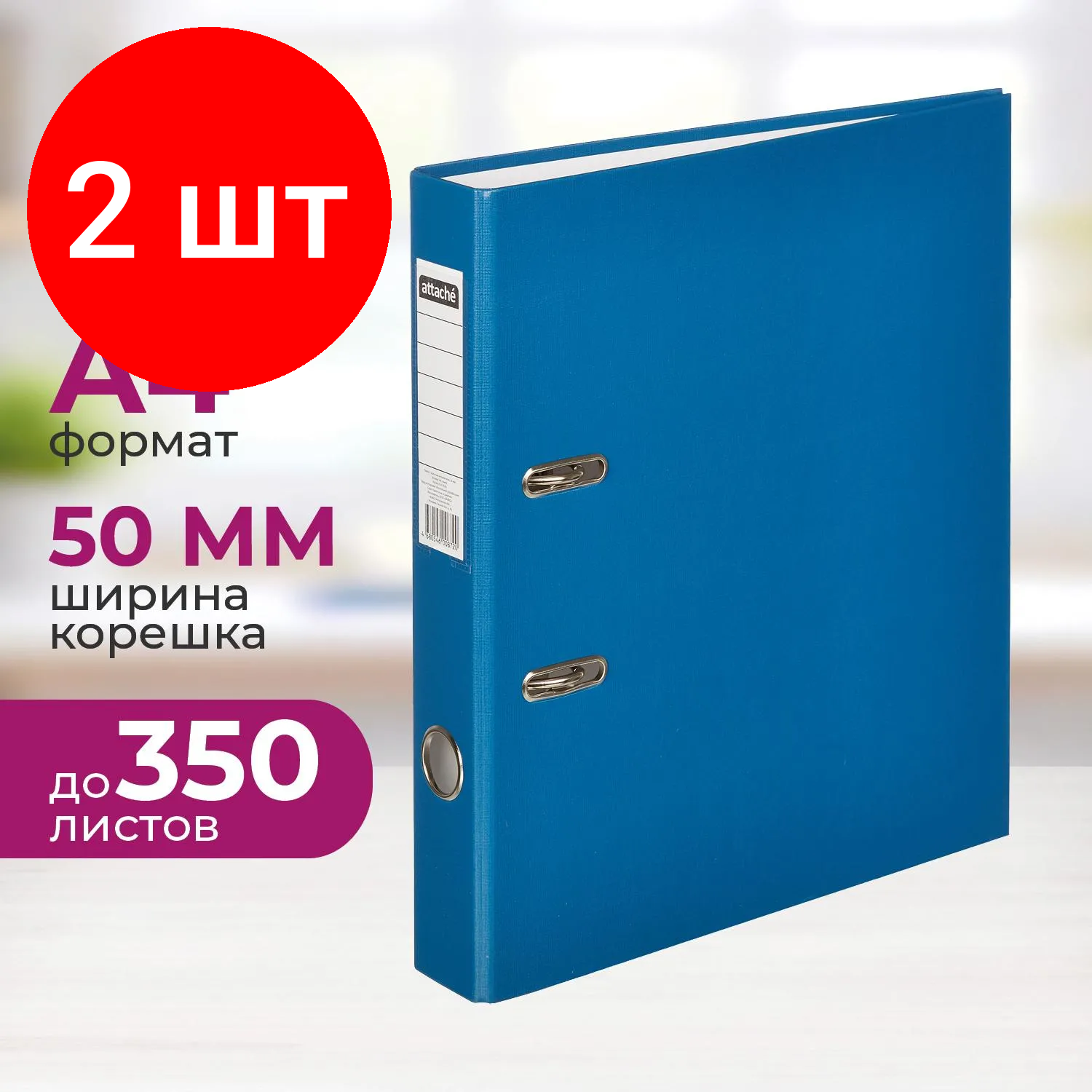 Комплект 2 штук, Папка-регистратор Attache Economy, 50мм, cиний, ПБП1, карм. кор