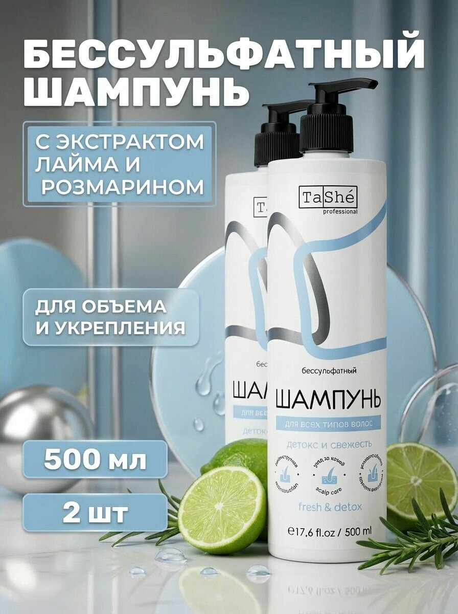 Бессульфатный шампунь для волос Объём у корней и деликатный уход, 2 х 500 мл