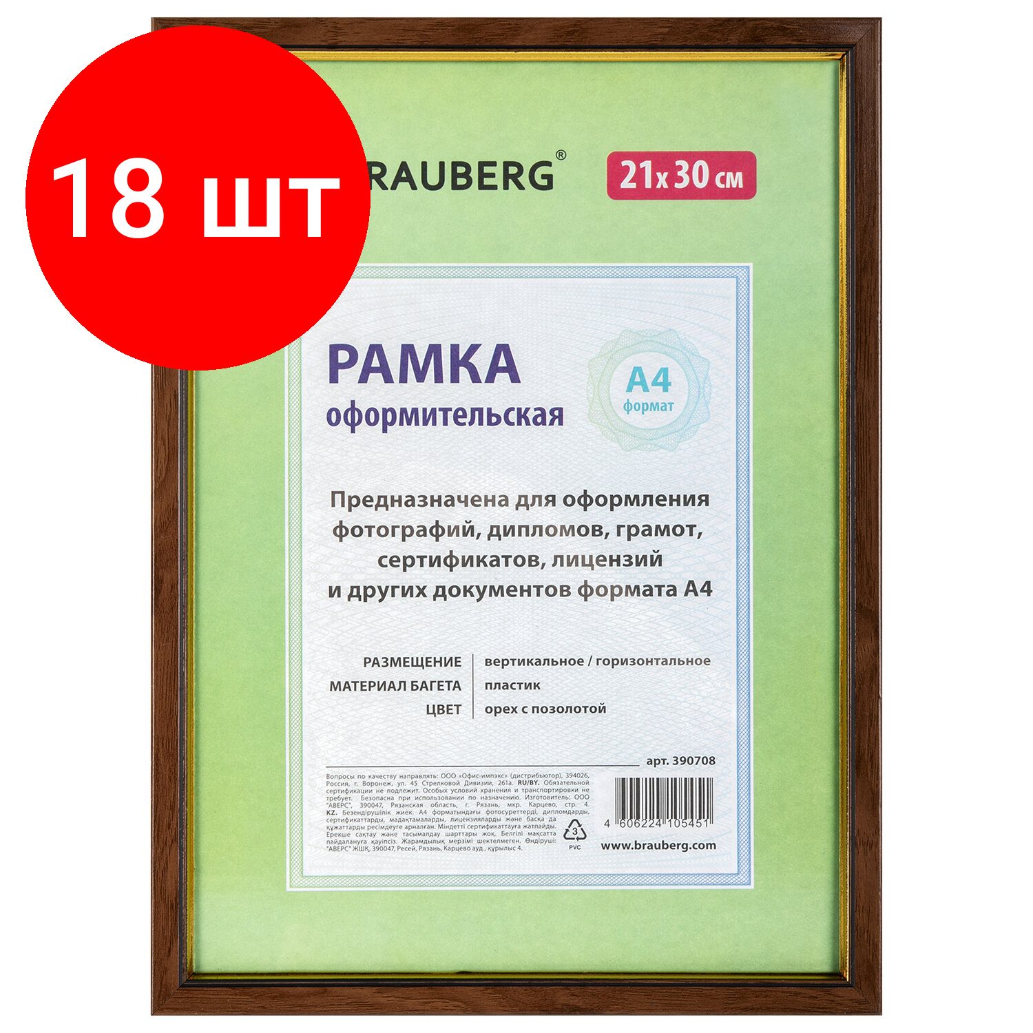 Комплект 18 шт, Рамка 21х30 см, пластик, багет 15 мм, BRAUBERG "HIT", орех с позолотой, стекло, 390708