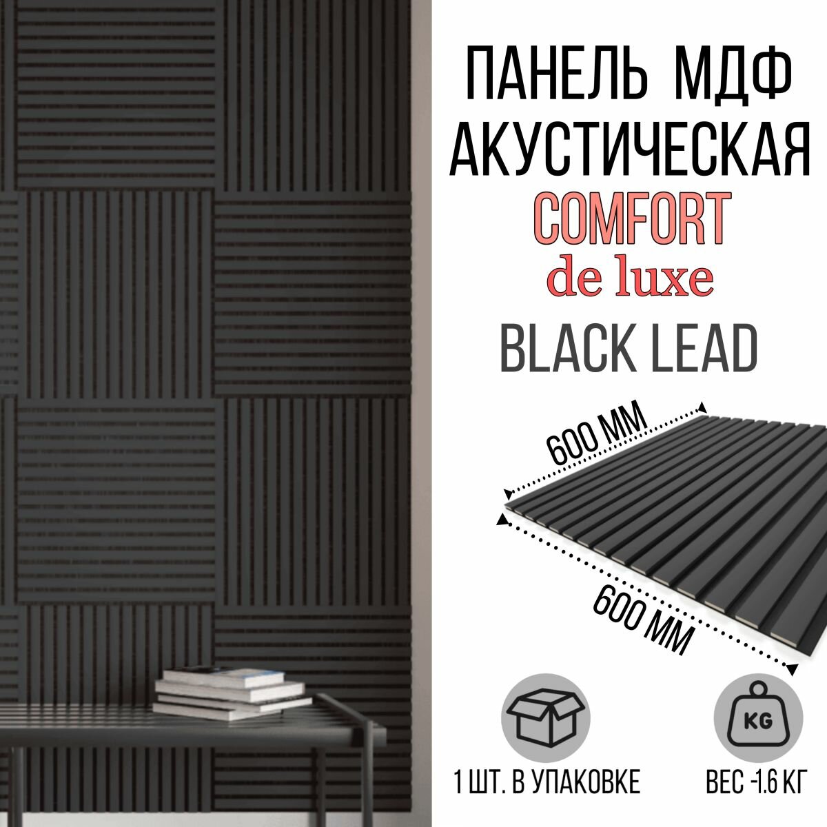 Панель Акустическая STELLA Comfort 9 De Luxe Black Lead 600х600х9