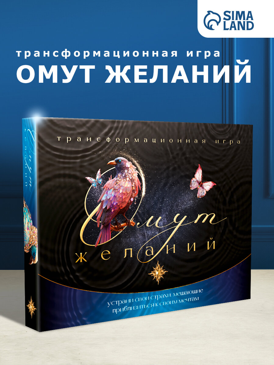 Трансформационная игра / Омут желаний / с метафорическими картами