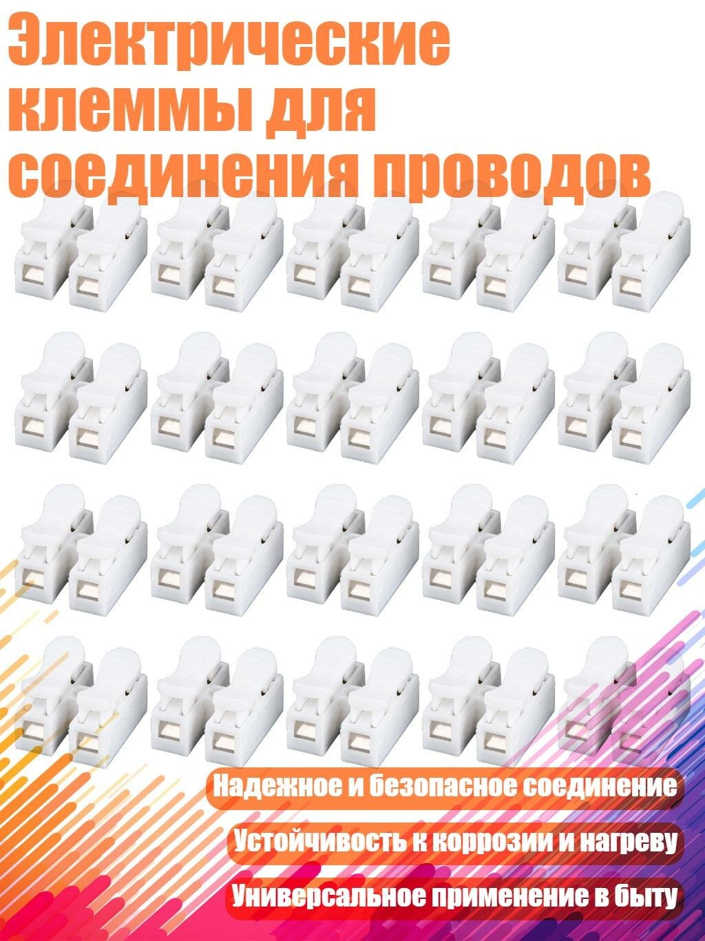 Электрические клеммы для соединения проводов