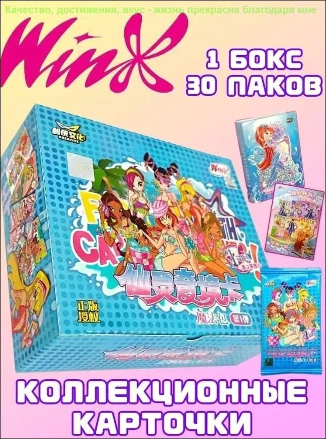 Коллекционные карточки Winx Винкс феечки мультфильм бокс набор