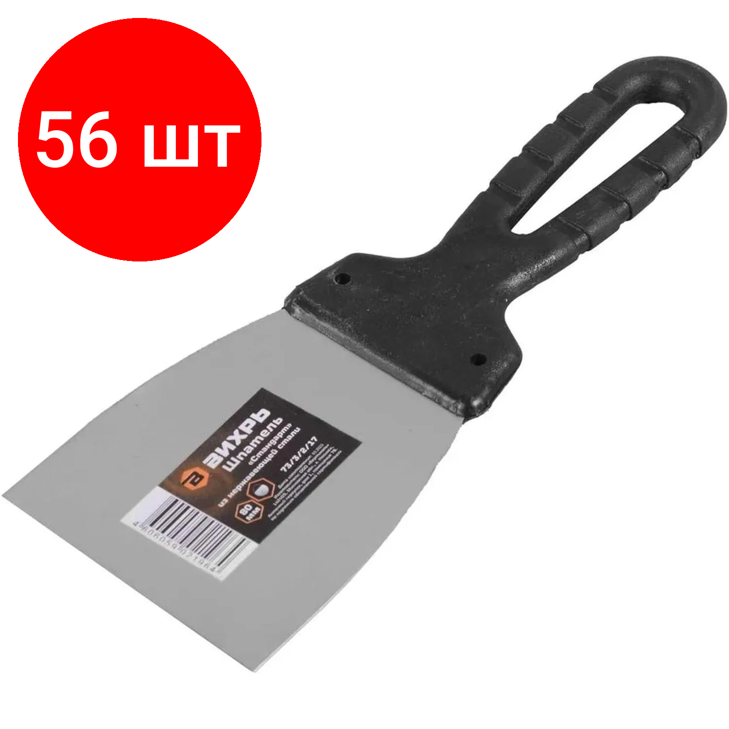 Комплект 56 штук, Шпатель вихрь нержавейка, пластик 80мм73/3/2/17