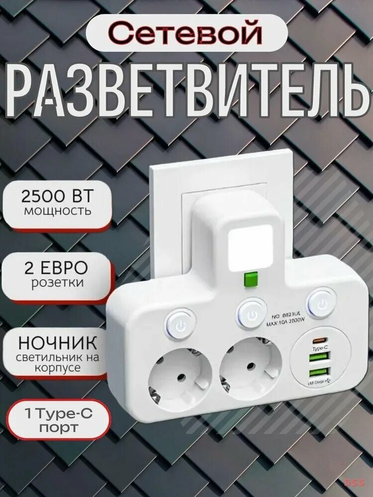 Разветвитель электрический