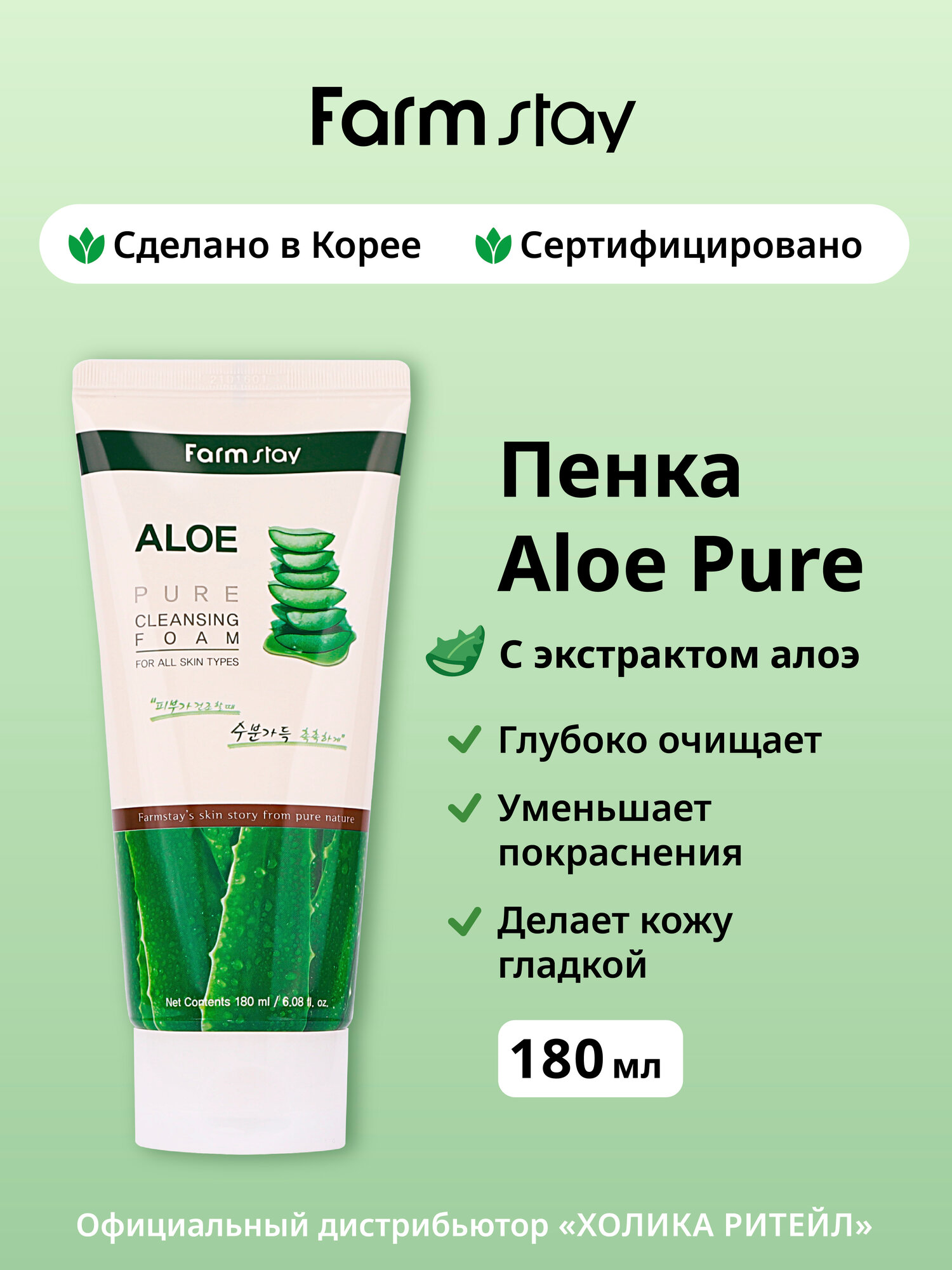 FarmStay Увлажняющая очищающая пенка для лица с алоэ вера Aloe Pure Cleansing Foam 180 мл