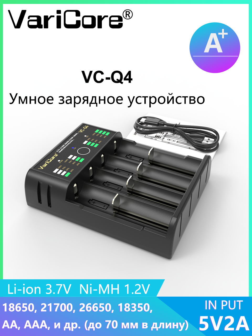 Умное зарядное устройство VariCore VC-Q4 на 4 слота для Li-ion 18650 и Ni-MH/Ni-Cd AA/AAA