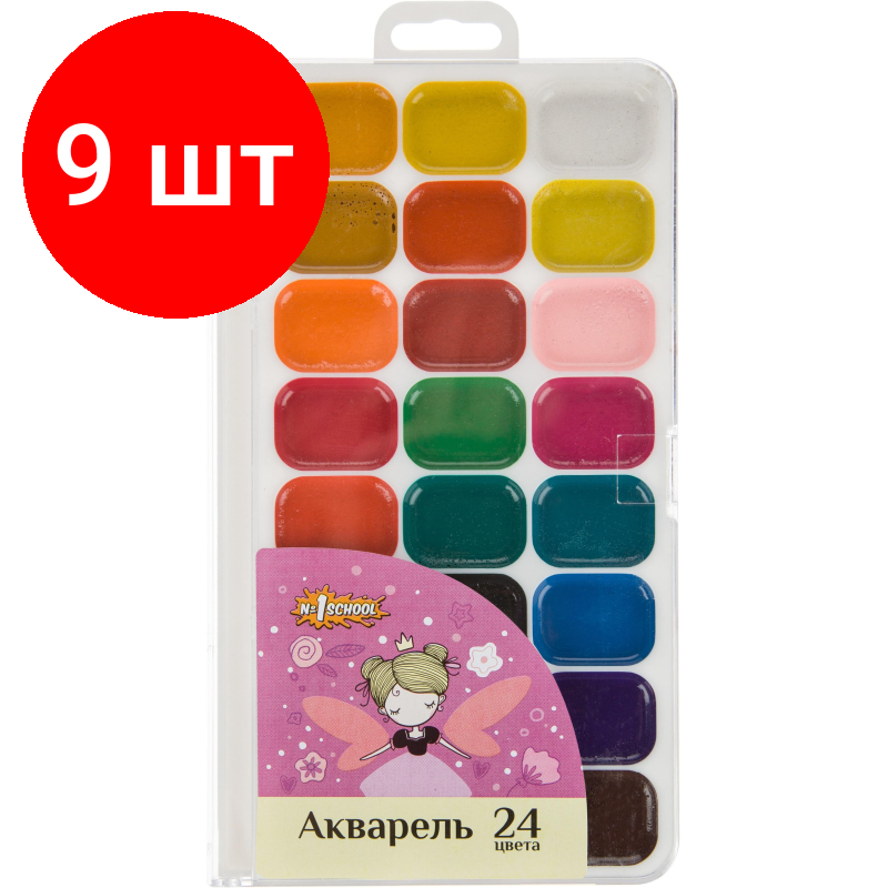 Комплект 9 упаковок, Краски акварельные №1 School Фея, наб. 24 цвета
