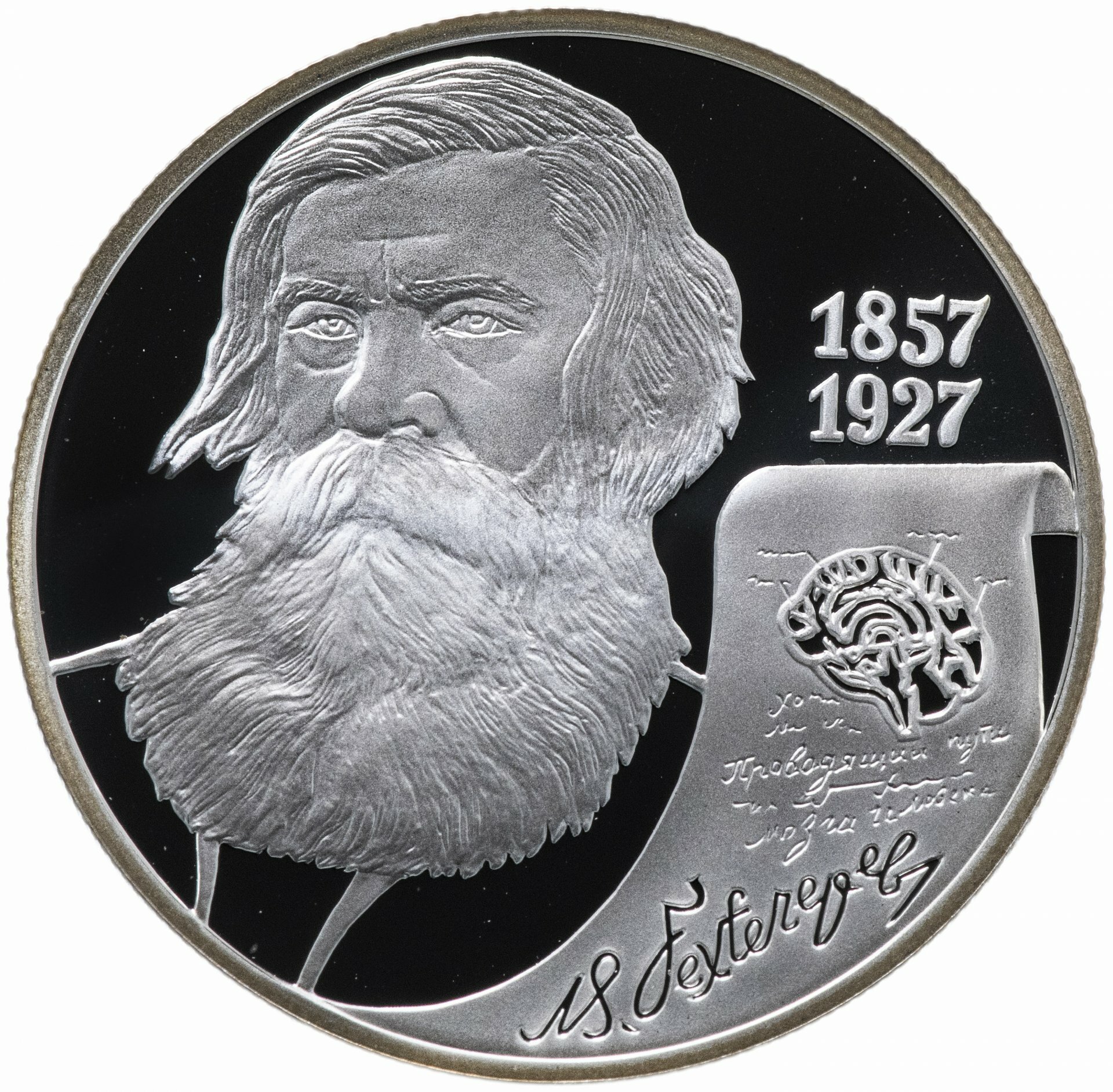 2 рубля 2007 СПМД Proof "150-летие со дня рождения В М Бехтерева", Серебро 925