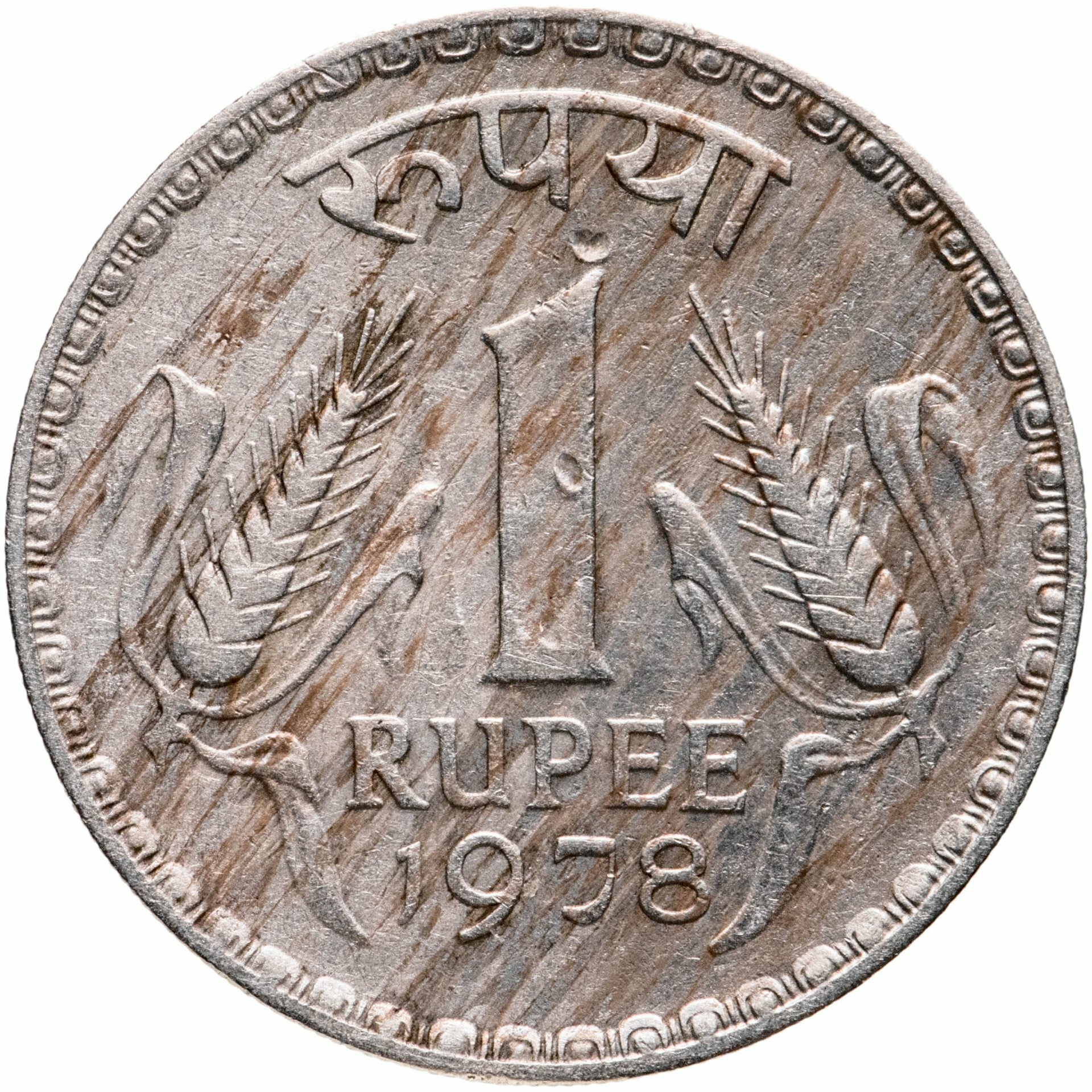 Индия 1 рупия rupee 1978, Мельхиор медь-никель, в сохранности XF