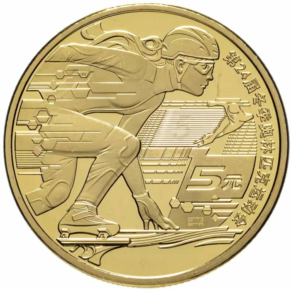 Китай 5 юаней 2022 "XXIV зимние Олимпийские игры, Пекин 2022Шорт-трек", Латунь, в сохранности UNC