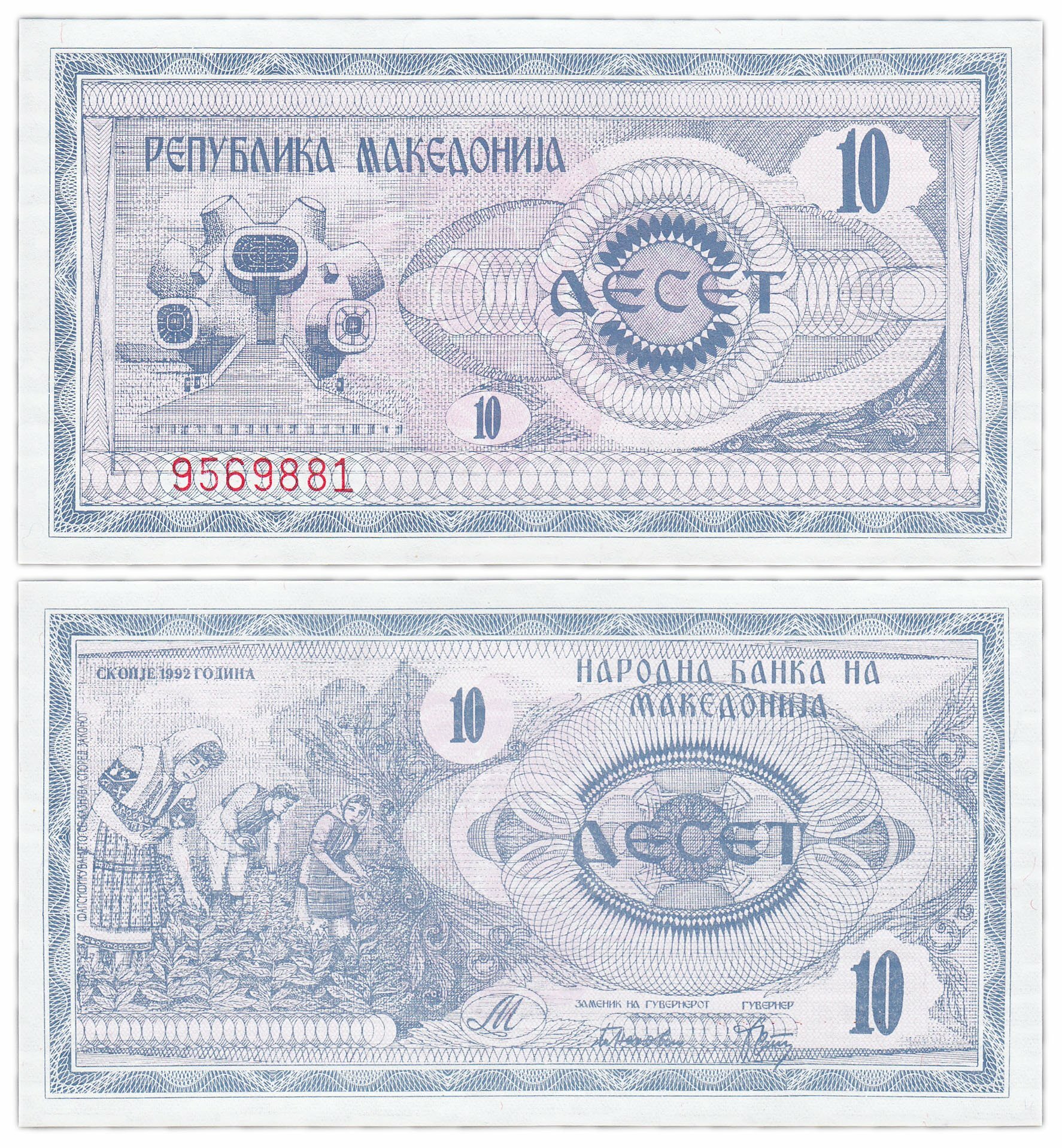 Македония 10 денаров 1992 "Сбор табака Мемориал "Македониум", Крушево" Рick-1