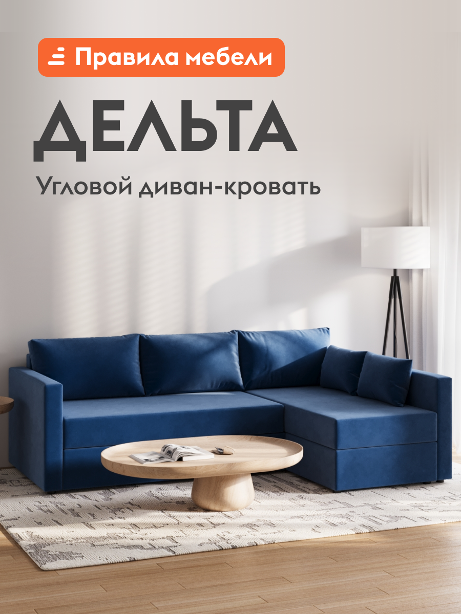 Угловой диван-кровать Дельта раскладной, плоские пружины змейка, дельфин, со съемными подушками, 140х203.5 см спальное место, Синий, велюр