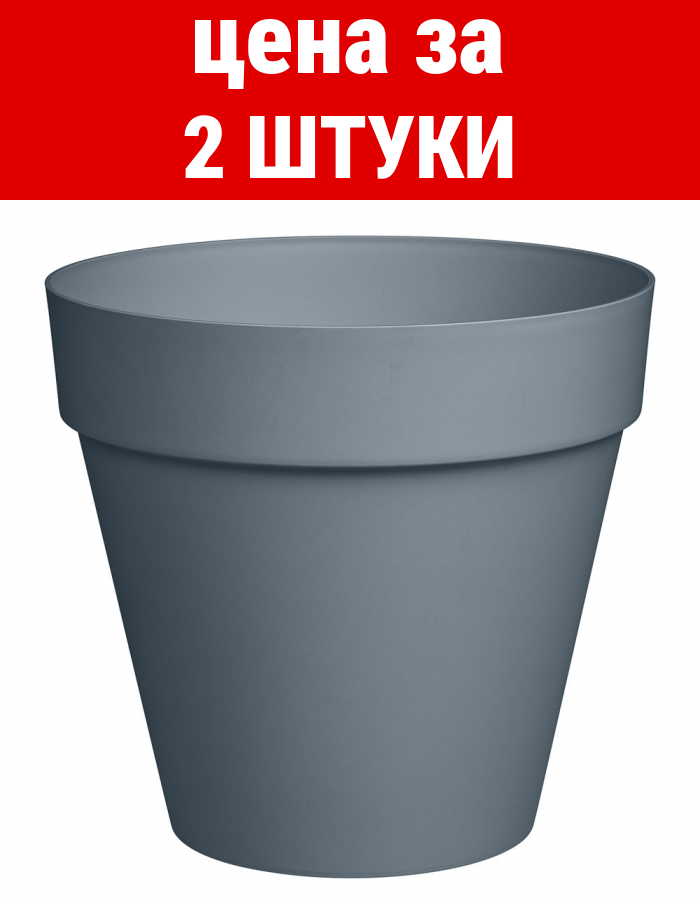 Комплект 2 шт, Горшок цветочный Tarragon 7л d250мм, со вставкой (серый)
