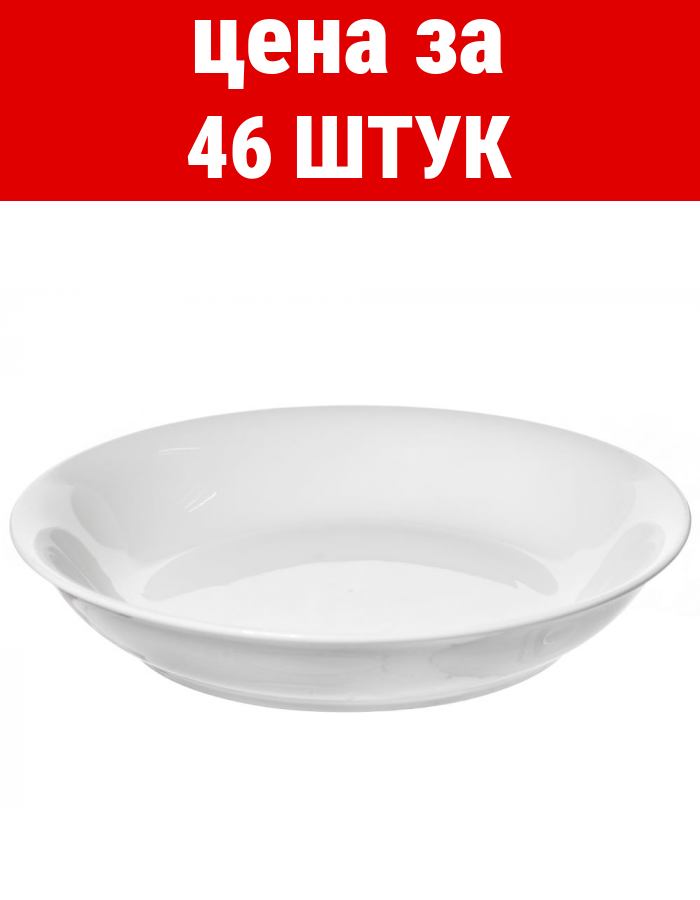 Комплект 46 шт, Тарелка суповая 20см Общепит-2